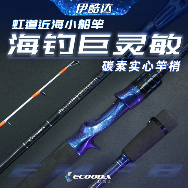 Ikuda Hongdao solid boat rod No. 25 No. 30 boat fishing rod chameleon ...