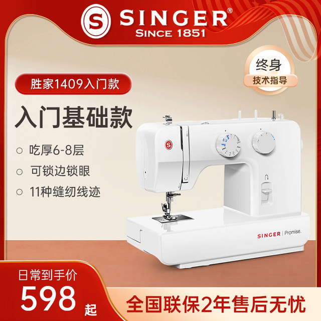 Singer 1409 multi-functional household sewing machine small family ...