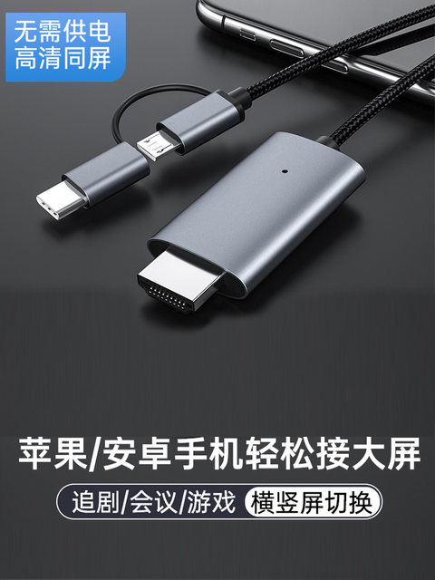 Same screen cable Apple Android phone tablet connection portable ...
