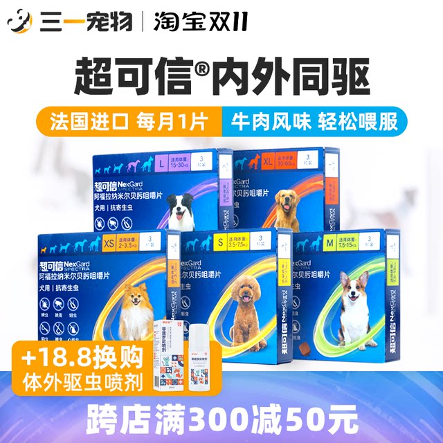 Super reliable dog internal and external anthelmintic medicine for dogs ...