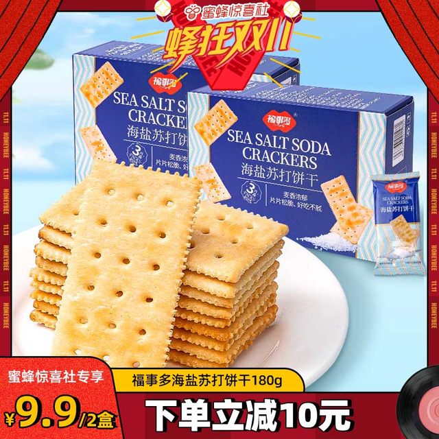 Forstall sea salt soda biscuits sugar-free nutritious breakfast salty ...