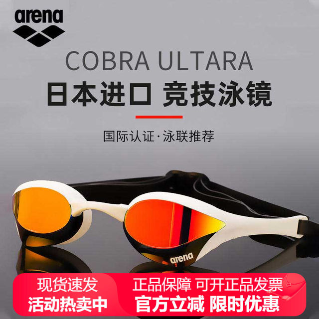Arena competitive swimming goggles for men and women HD waterproof and ...