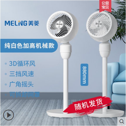 Meiling Air Circulation Fan - Remote Control Timing and Silent Operation