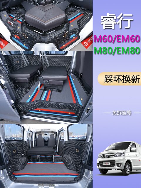 New Changan Ruixing m60 foot pad M80 cabin floor mat em60 fully ...