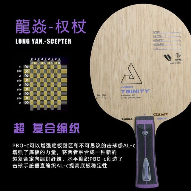 Xingyue's new product JOOLA Youla Longyan series scepter hybrid ice ...
