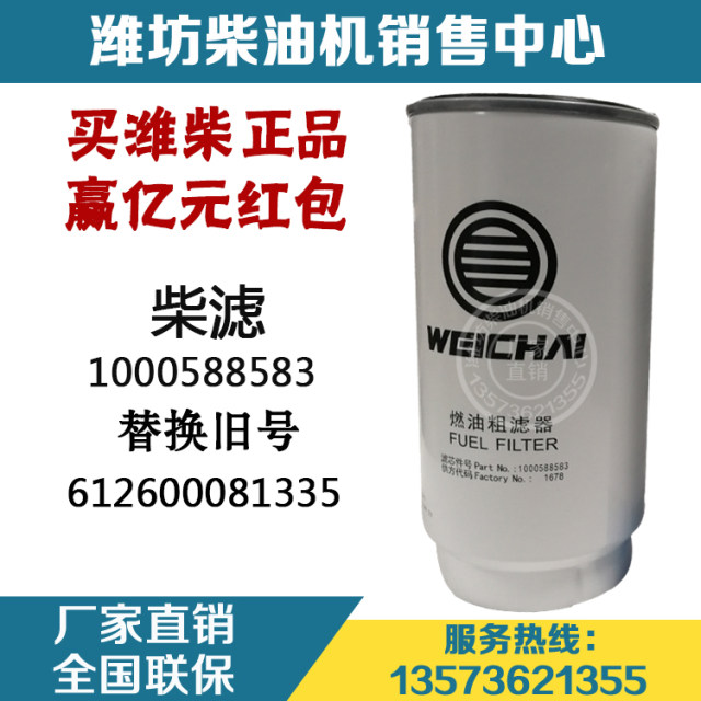 Weichai WD615 engine WP10/WP12 diesel engine 1000588583 fuel crude ...