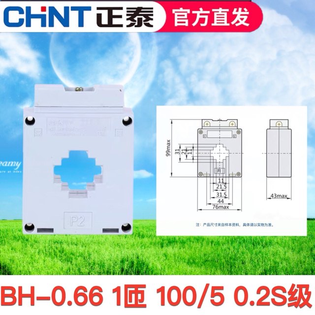 Chint current transformer measurement AC three-phase comparison BH-0.66I0.2S level 100/200/300 ...