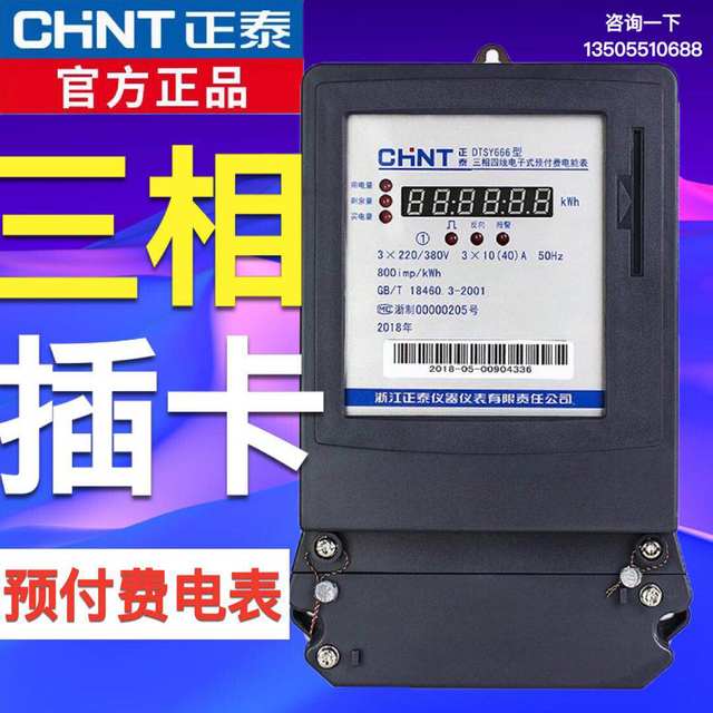 Chint electric meter three-phase four-wire prepaid smart DTSY666 ...