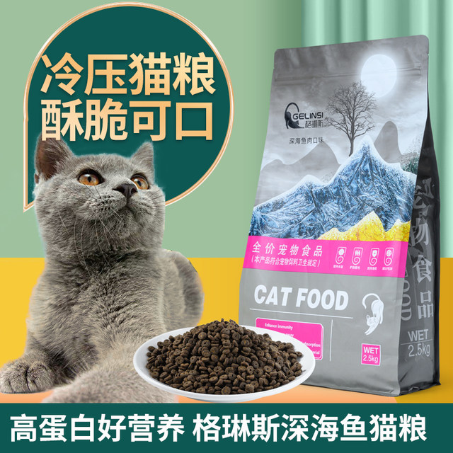 Grindel cold pressure cat food increases fat hair cheeks deep sea fish ...