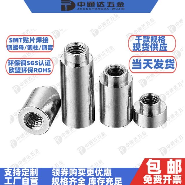 SMT patch copper nut M3M4M5 welding nut PCB on-board support PCE module ...