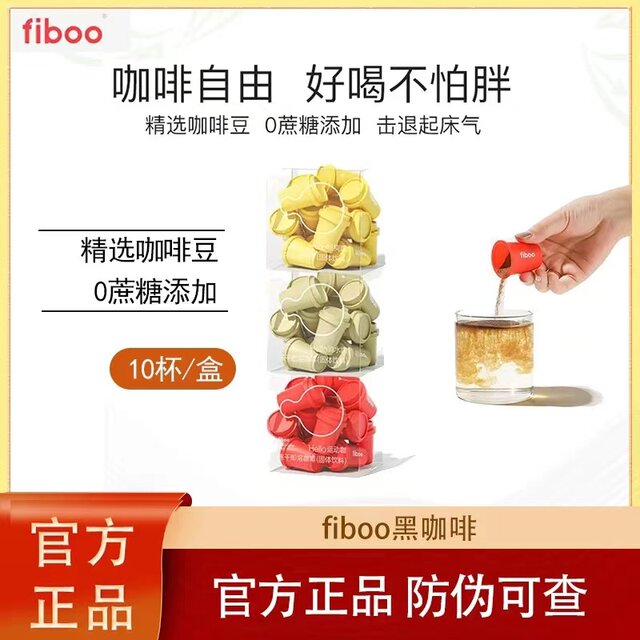 fiboo black coffee American coffee powder instant 0 no sucrose burning ...
