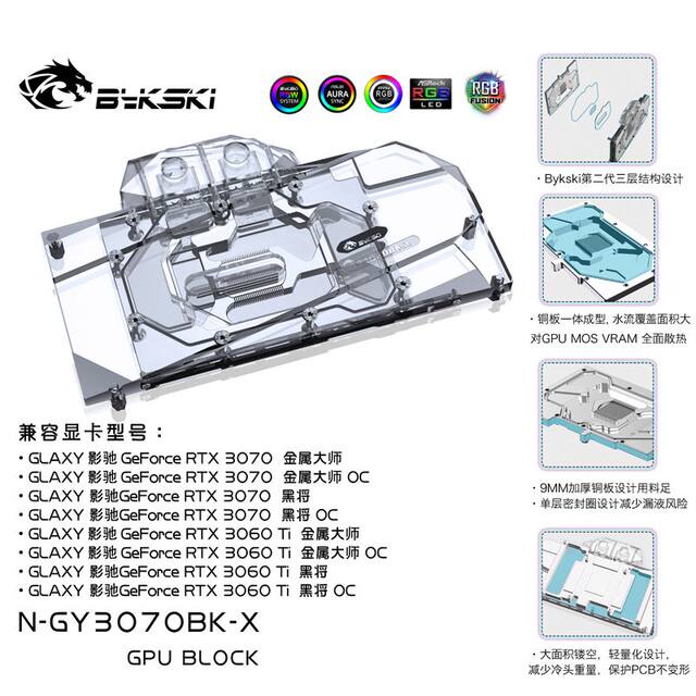 Bykski split graphics card water block GALAXY Metal Master Black ...