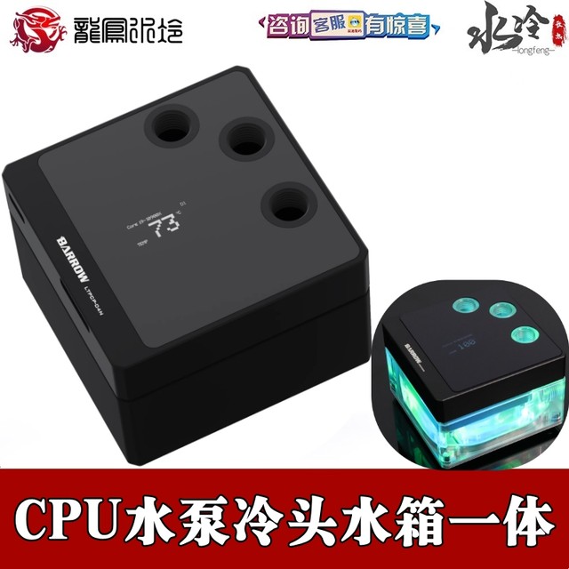 BARROW Symphony POM water tank and pump monitoring screen integrated ...