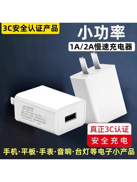 5V1A charging head 3C certified slow charging low power 5W suitable for desk lamps, Bluetooth ...