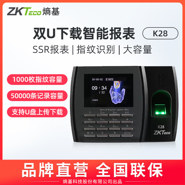 Zkteco/entropy base technology Co., Ltd. K28 fingerprint attendance machine fingerprint ...