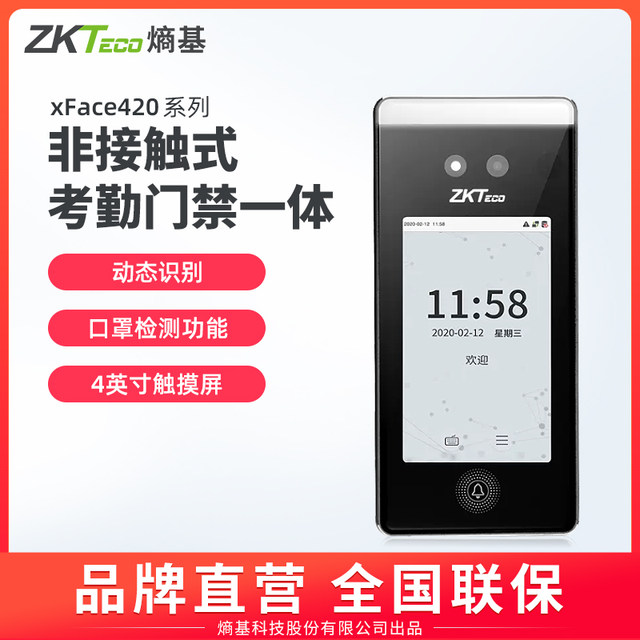 ZKTeco/Entropy Technology xface420 face recognition attendance machine ...