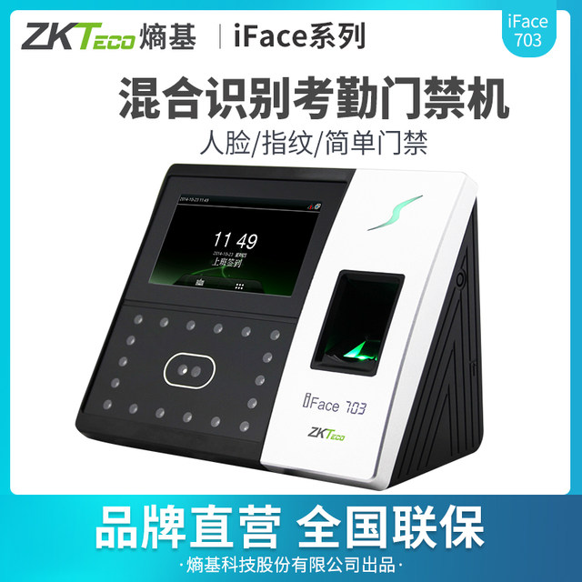 ZKTeco Entropy Technology upgrades iface703 face recognition attendance ...