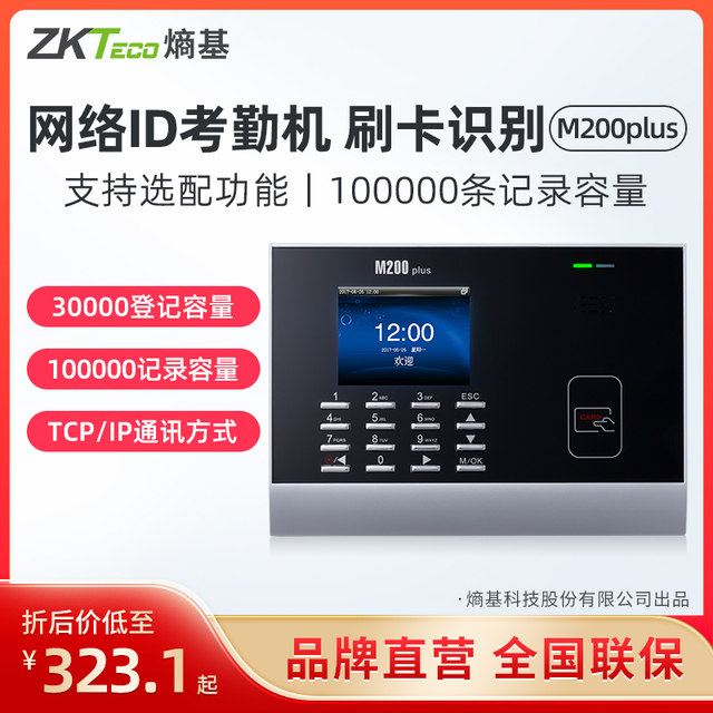 ZKTeco/Entropy Technology Co., Ltd. Attendance Machine Punch Card ...