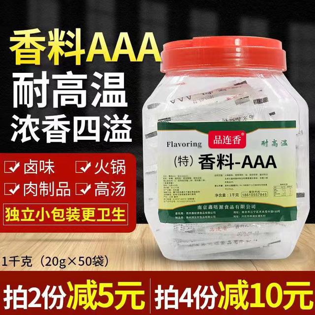 Special spice AAA powder-3A spice three A powder back flavor powder aaa fragrance agent genuine ...