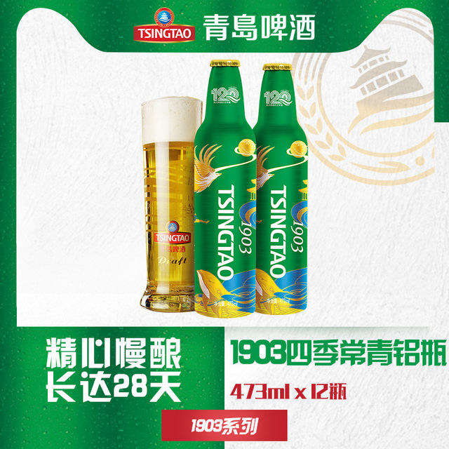 Qingdao Beer 1903 Series Four Seasons 473ml*12 bottles 120th Anniversary