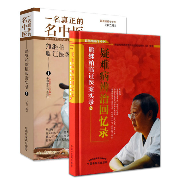 Learn Traditional Chinese Medicine from Xiong Jibai - Memoirs of ...
