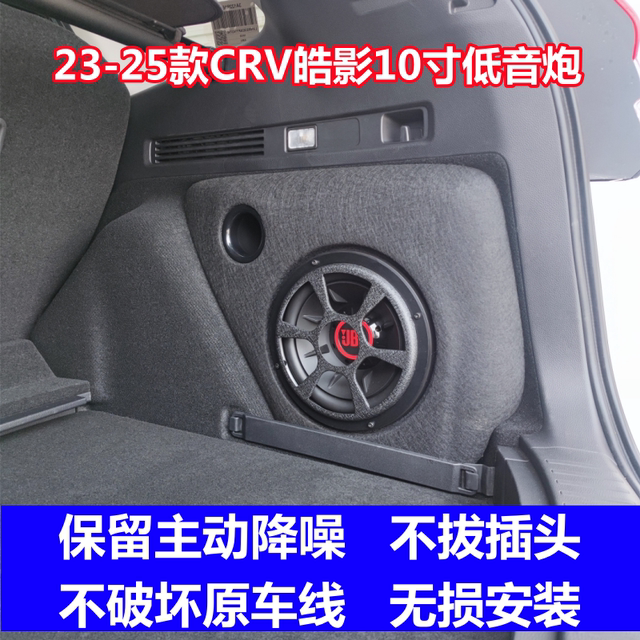 23 CRV Hao Ying 10 -inch bass soundless Modified Special Specup Speaker Special Missing Speaker ...