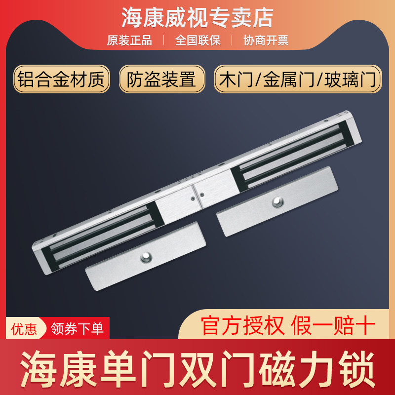 Hikvision single and double door magnetic lock access control lock DS ...