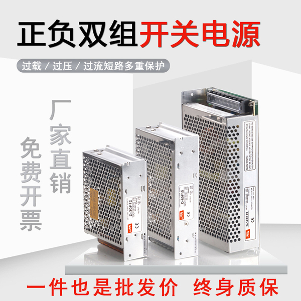 Double output positive and negative 12v15v 24v switching power supply ...