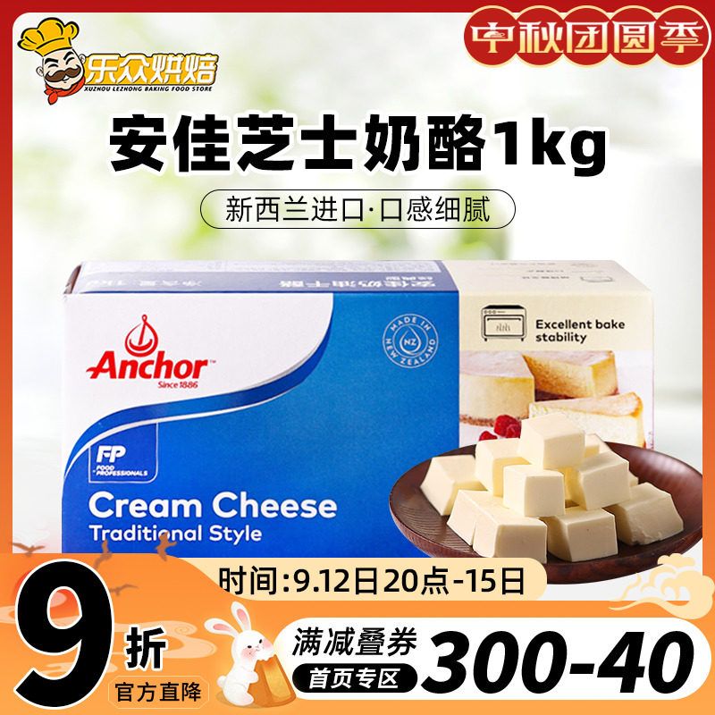 Anchor Cream Cheese Block 1kg - Home Baking Special Cheese Spread
