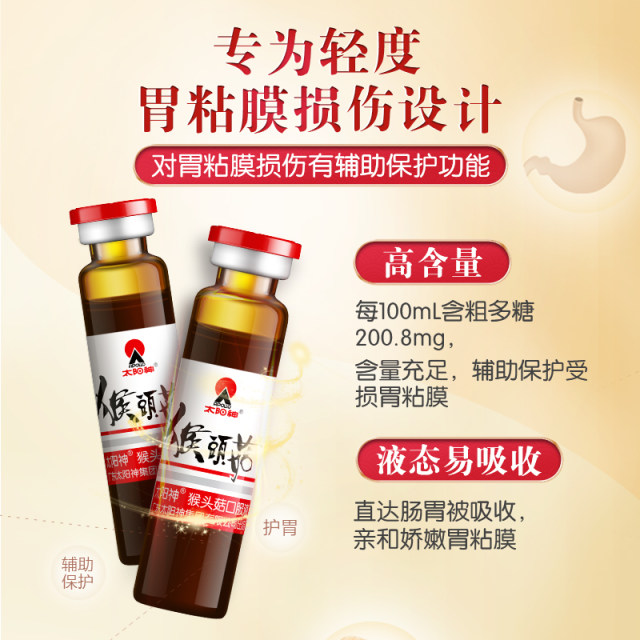 Sun God Hericium Oral Liquid, Stomach Nourishing Food, Gastrointestinal ...