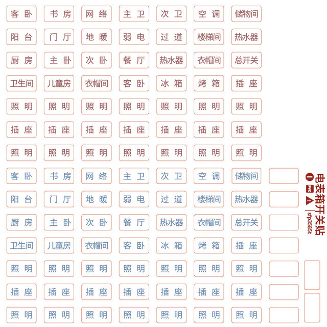 Household switch logo sticker light switch label meter box label ...
