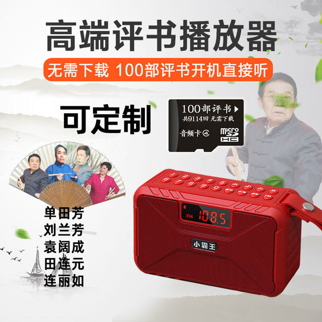 Xiaobawang high-end storyteller for the elderly special radio for the ...