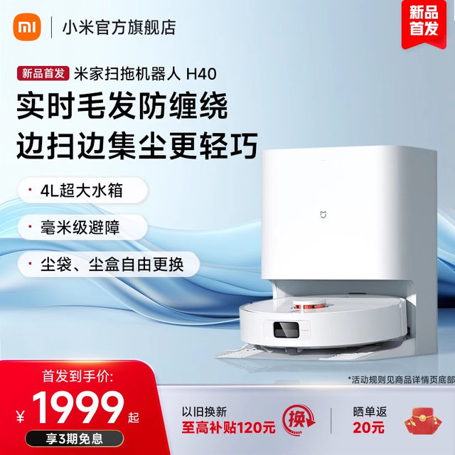 Xiaomi official Mijia sweeping robot H40 all-in-one sweeping and ...