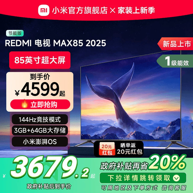 Xiaomi REDMI MAX85-inch 4K HD 144Hz high-brush LCD TV 2025 old-for-new ...