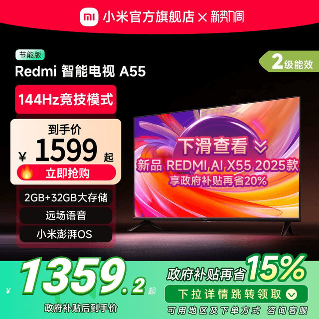 Xiaomi Redmi A55-inch 2025 high-definition flat-panel LCD TV trade-in subsidy energy-saving version