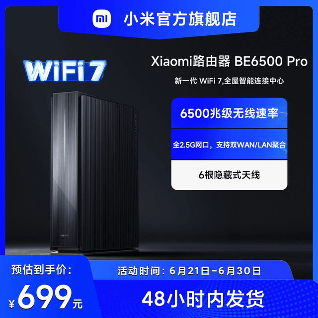 Xiaomi Xiaomi router BE6500Pro router WiFi7 home Gigabit high-speed whole house coverage student ...