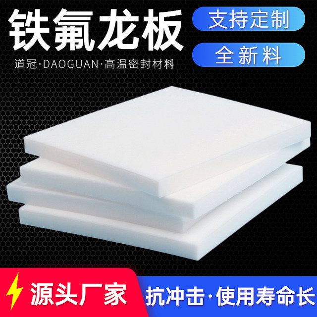 New material PTFE board PTFE Teflon Teflon board ptfe sheet processing ...