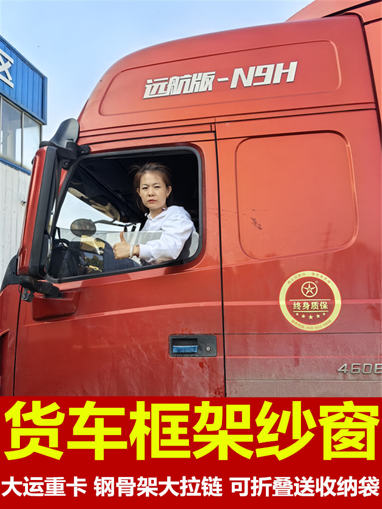 Dayun Heavy Truck N8N9N8EN8H - Special Large Truck Anti-Mosquito Frame ...