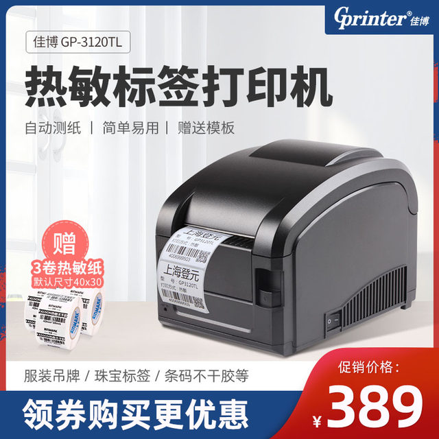 Jiabo GP-3120TL thermal self-adhesive barcode printer clothing tag price sticker QR code barcode ...