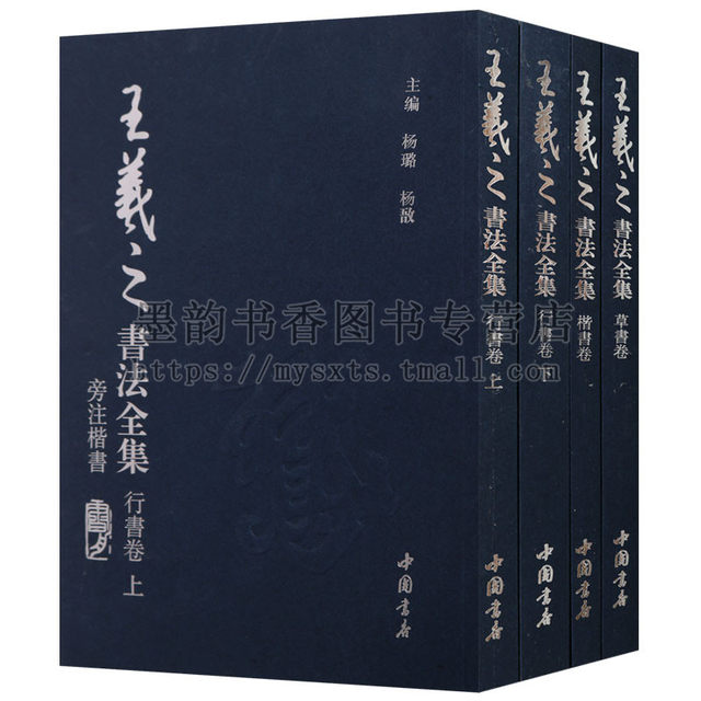 The Complete Works of Wang Xizhi's Calligraphy (Full Set of 4 Volumes) Regular Script and ...