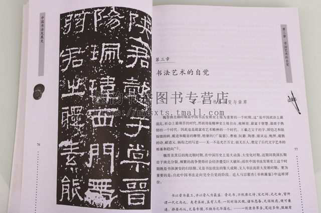 A complete set of 6 volumes of the University Calligraphy Textbook ...