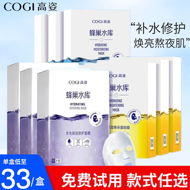 Gaozi Mask Honeycomb Reservoir Astaxanthin Repair Stay Up Night ...