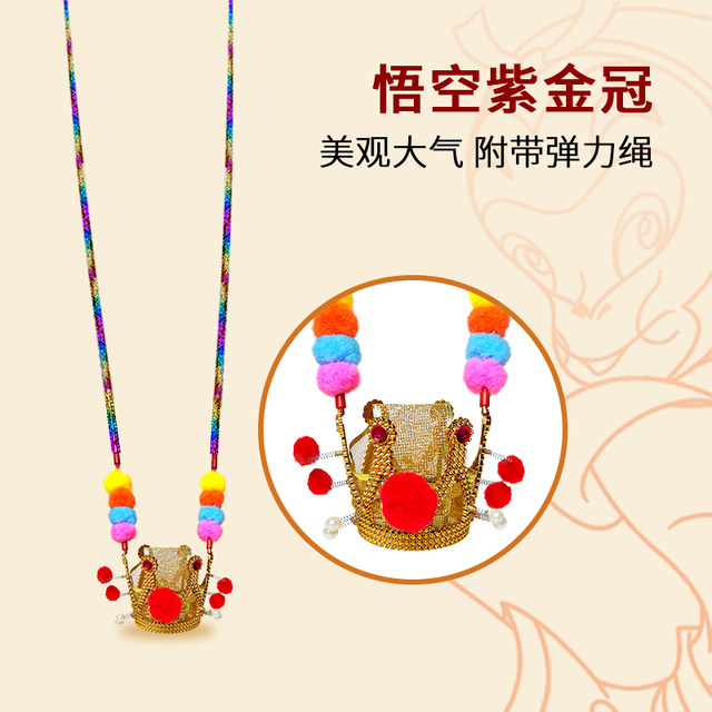 Journey to the West Monkey King Mask Ruyi Golden Hoop Stick Toy Monkey ...