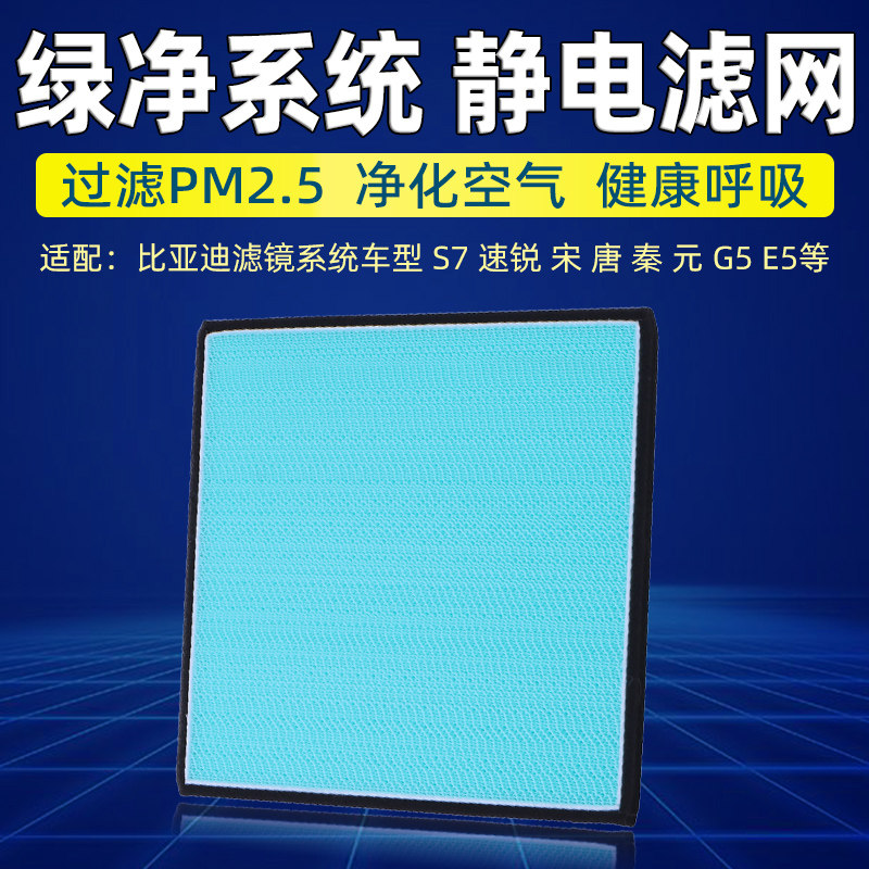 PM2.5 electrostatic filter is suitable for BYD S7 Tang DM Song MAX Su ...