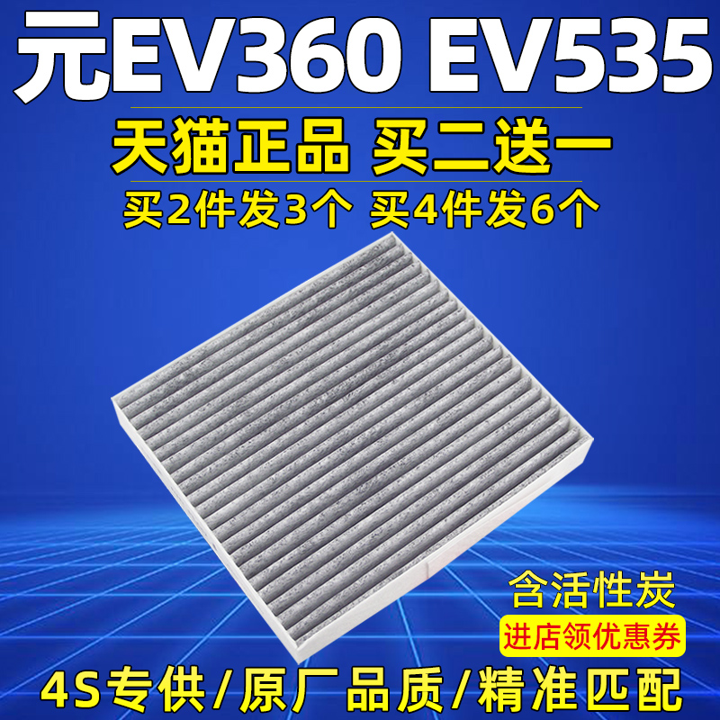 Adapted BYD Yuan EV360 EV535 Air Conditioner Filter Element New Energy Filter 18 19 models 20