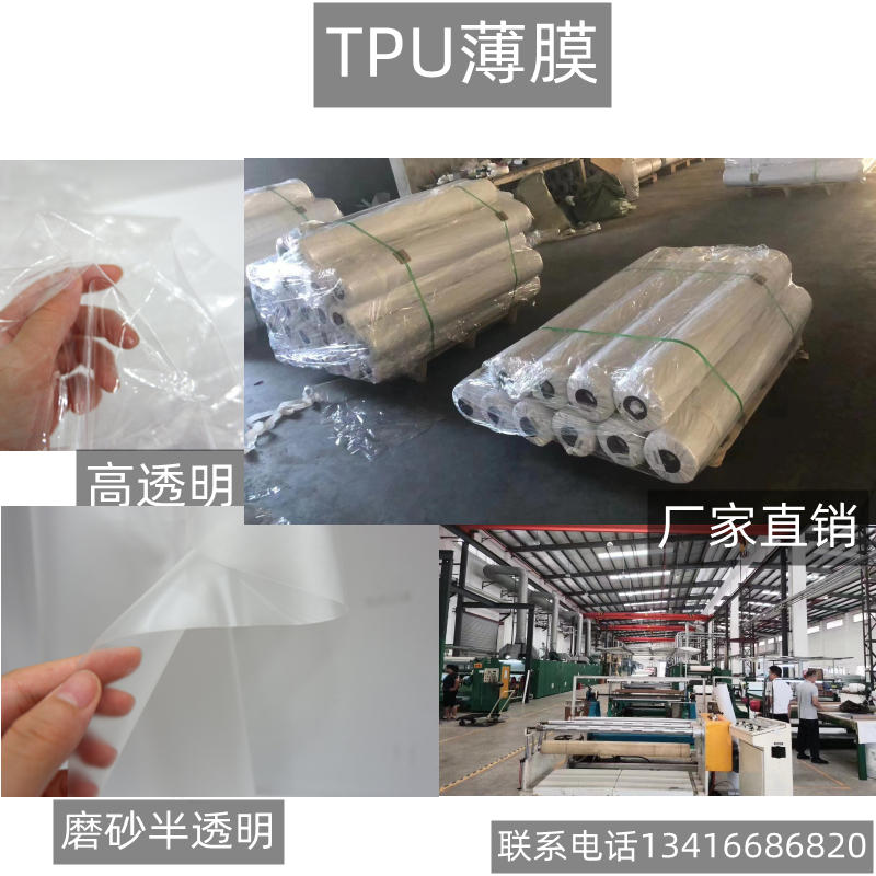 透明TPU薄膜聚氨酯卷材tpu膜PU薄膜防水透气膜透明TPU卷材膜塑料-淘宝网