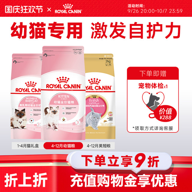 Royal cat food universal kitten cat food gift box milk cake bk34/k36 British short American ...