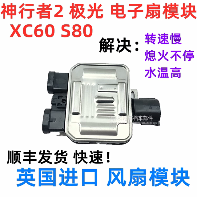 Suitable for Land Rover Freelander 2 Volvo xc60 Aurora electronic fan ...