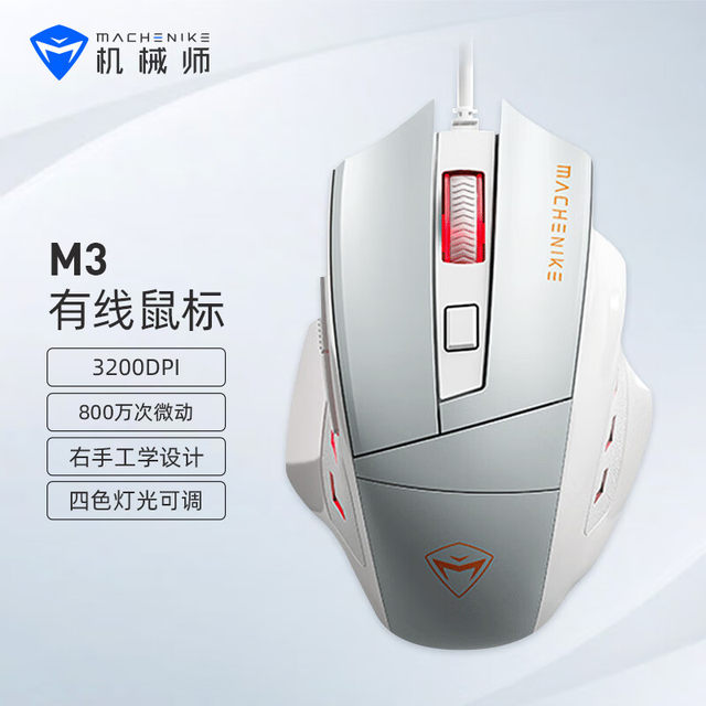 Mechanic M3 mouse wired gaming mouse contrasting color mouse e-sports ...