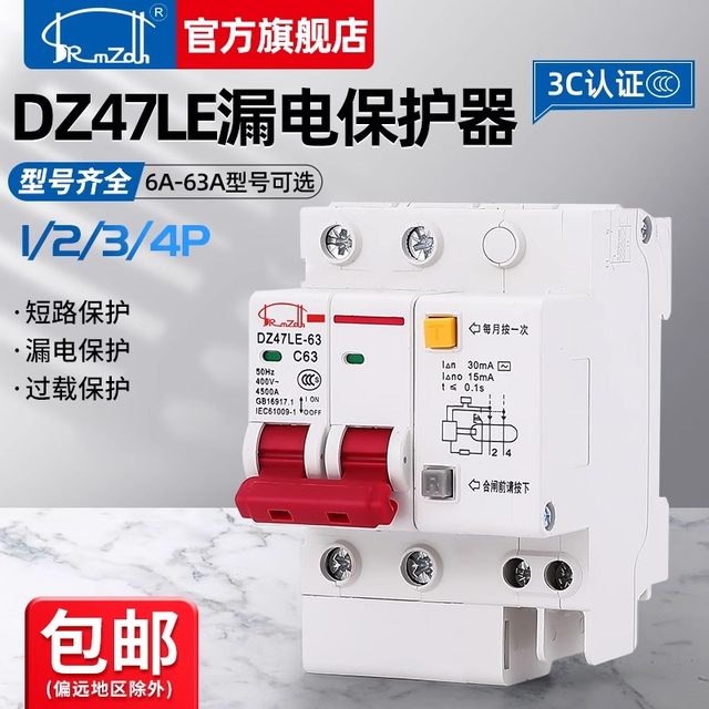 Leakage protector DZ47LE-63 circuit breaker household leakage protection switch 2p3p4p electric ...